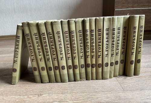 Книги собрания сочинений Максима Горького