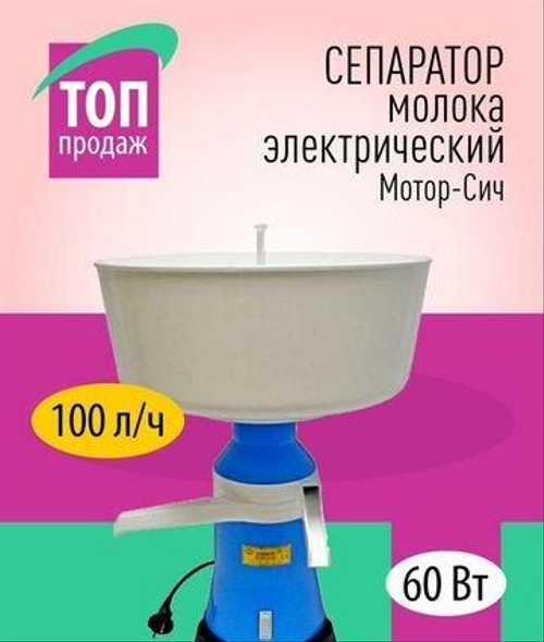 Сепаратор молока «Мотор Сич 100-19