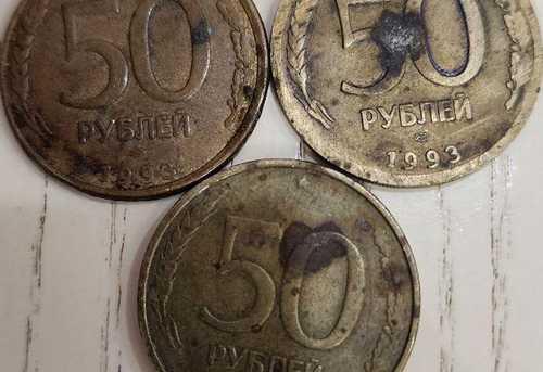 Монета 50 р 1993 года