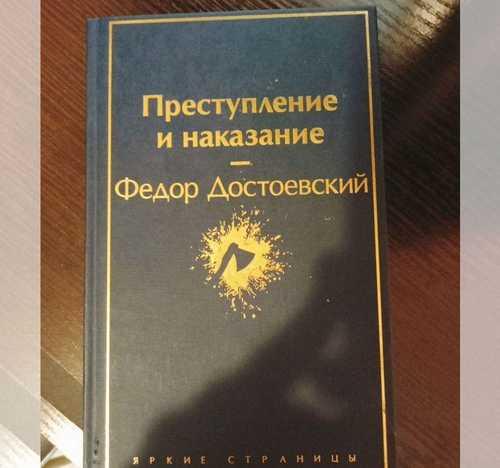 Книга Достоевского