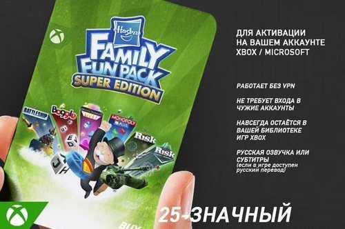 Hasbro Family Fun Pack - Super Edition ключ актива