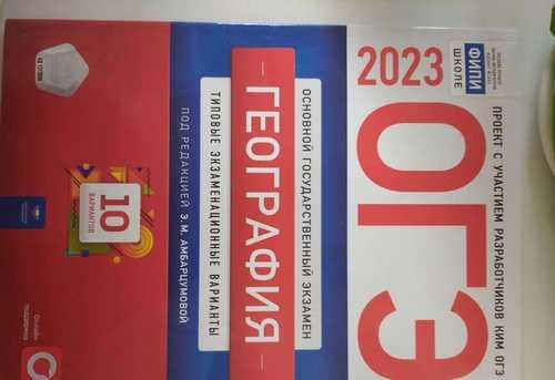 Огэ география 2023