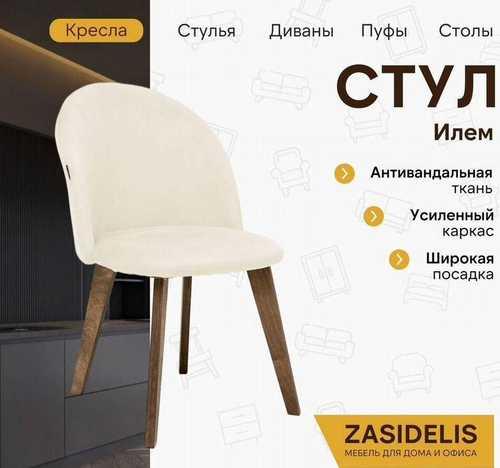Стулья IKEA аналог