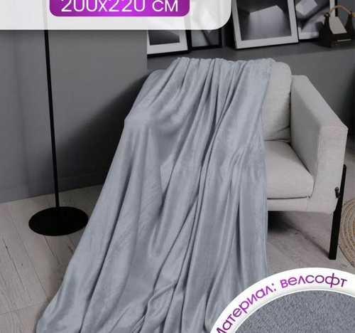 Плед велсофт 200х220 серый