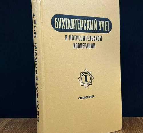 Бахгалтерский учет. Том 2