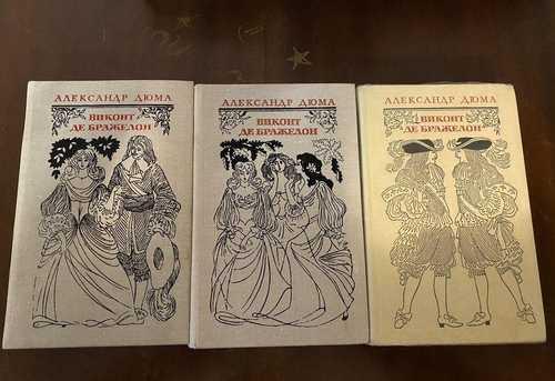 Александр Дюма. Виконт де Бражелон. 1978