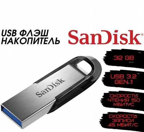 USB флэш накопитель 32 гб SanDisk Ultra Flair