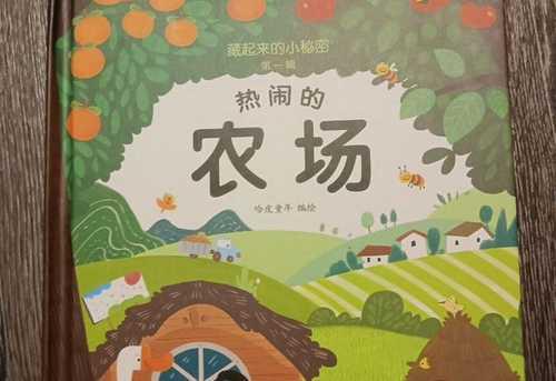 Развивающие книги для детей на китайском языке