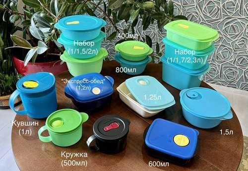 Контейнеры Tupperware для разогрева в свч (Новые)