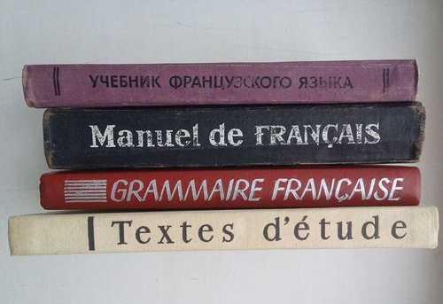 Учебники французского языка
