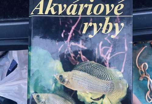 Книга по аквариумистике на Словацком