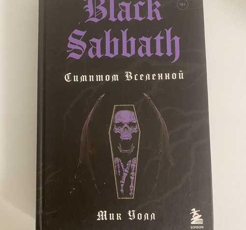 Black sabbath книга