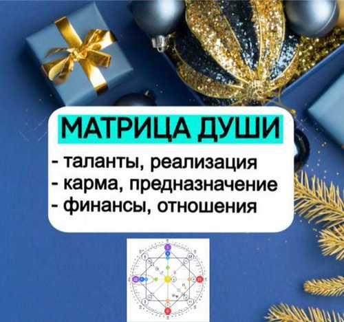 Матрица души. Все сферы жизни