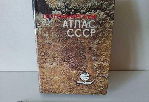 Миниатюрный Атлас СССР изд. 1990