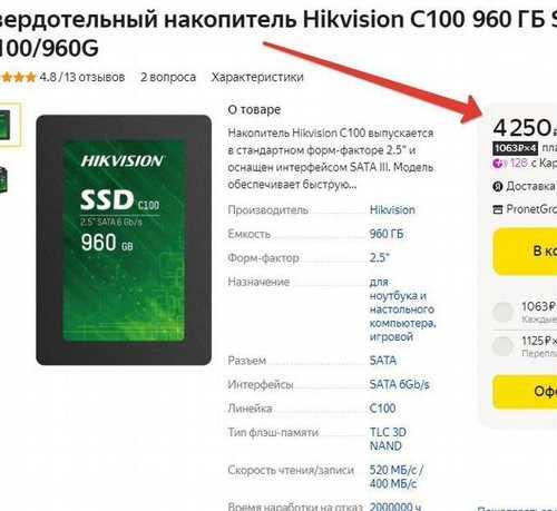 Новый SSD диск Hikvision C100 960гб (HS-SSD-C100)