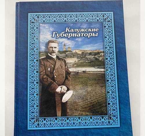 Книги калуга краеведение история