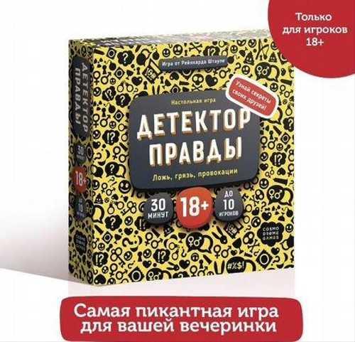 Настольная игра 18+