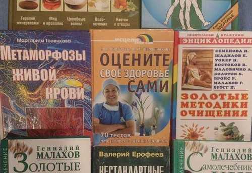 Книги по медицине,здоровью