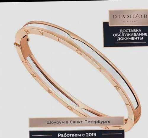 Браслет Bvlgari в форме кольца, розовое золото