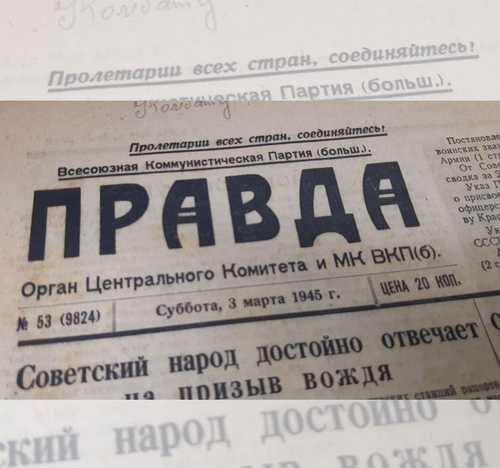 03.03.1945. Газета: Правда. №53