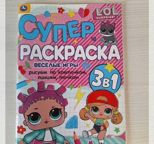 Супер раскраска lol