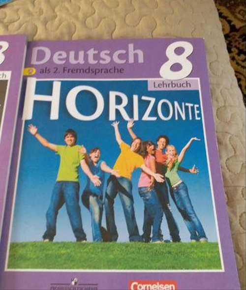 Немецкий horizonte 8. Немецкий язык м.м.Аверин, «УМК горизонты 8 класс». Аверин немецкий язык/второй иностранный горизонты. Аверин м.м. немецкий язык (Просвещение)+рабочая тетрадь. Немецкий язык м.м.Аверин, «УМК горизонты 9 класс».