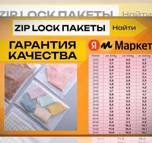 Матовые зип пакеты для маркетплейсов оптом