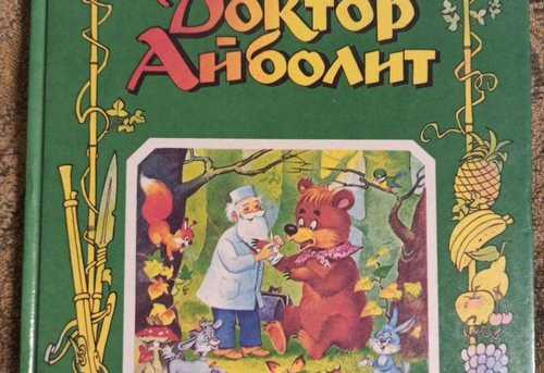 Корней Чуковский. "Доктор Айболит"