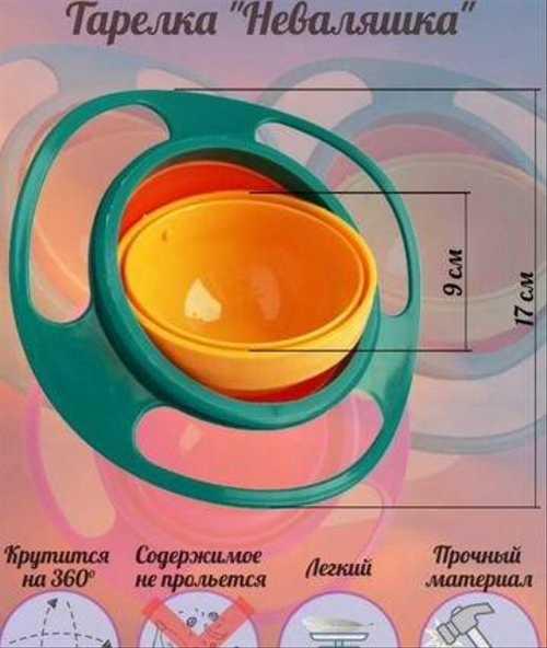 Тарелка неваляшка/непроливайка 360 / Набор для кор