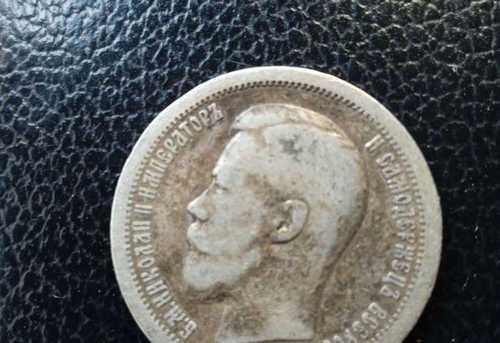 Серебряная монета 50 копеек 1899 г