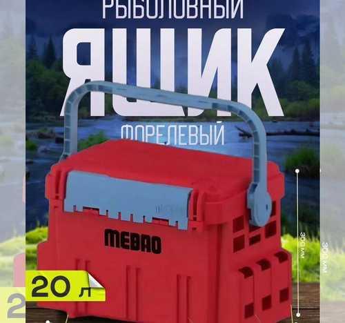 Ящик форелевый mebao "Multi-Function" (Красный, 20 л, 442*298*300 мм)