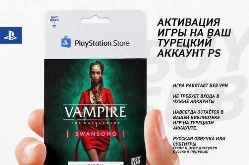 Vampire: The Masquerade - Swansong (PS4) для PlayS