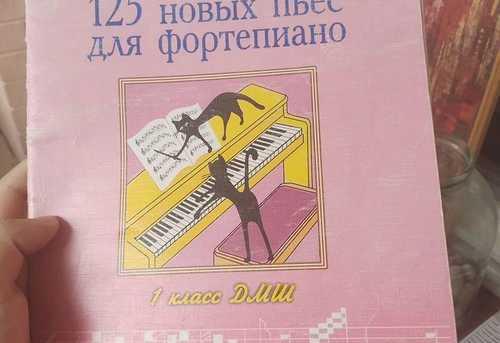 Учебник по фортепиано