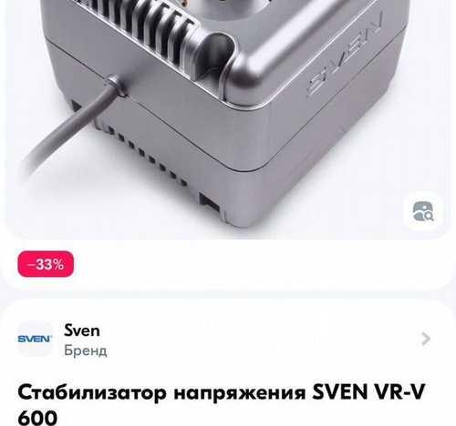 Стабилизатор напряжения sven