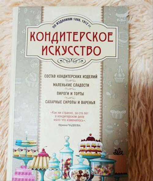 Книга Кондитерская