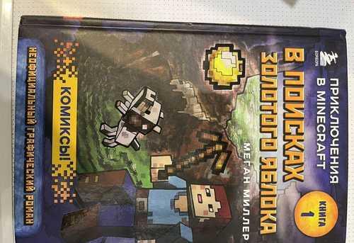 Minecraft книги