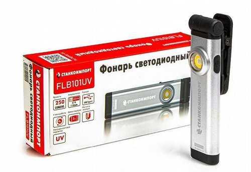 Фонарь светодиодный Станкоимпорт FLB101UV