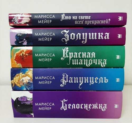 Марисса Мейер "Лунные Хроники"