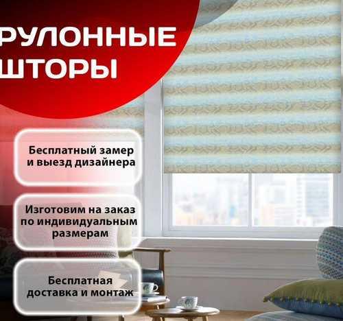Рулонные шторы Блэкуат