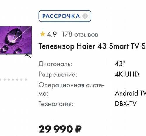 Телевизор haier 43 SMART TV S1