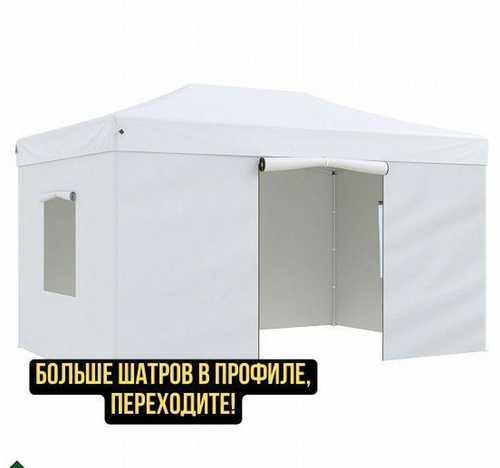 Шатер гармошка
