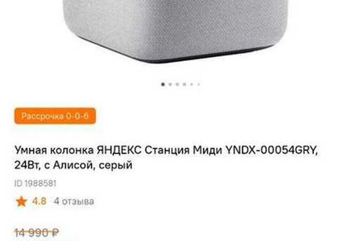 Яндекс станция миди