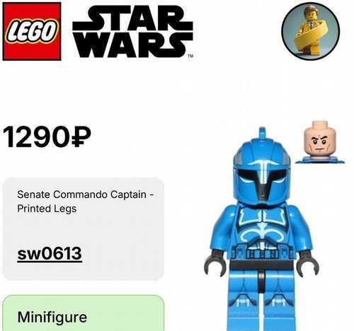 Фигурка lego Star Wars sw0613 Senate Commando Captain - Printed Legs