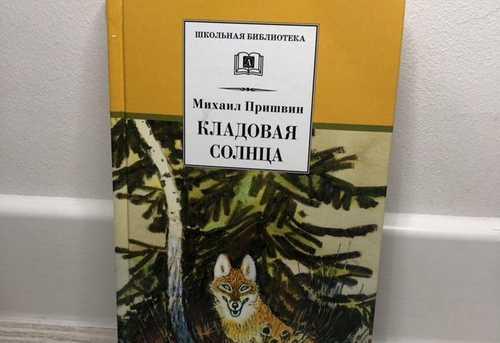 Книга, клодовое солнца