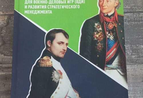 Наполеон&Суворов
