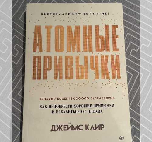 Книга атомные привычки