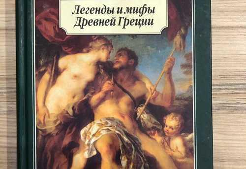 Мифы древней греции
