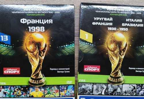 DVD Чемпионаты Мира по футболу