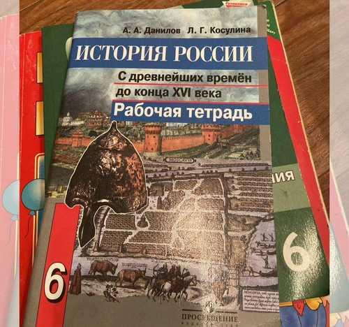 История рабочая тетрадь 6 класс