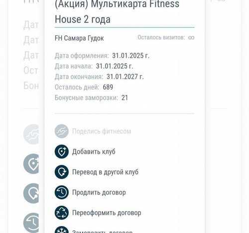 Абонемент в фитнес клуб fitness house фитнес хаус